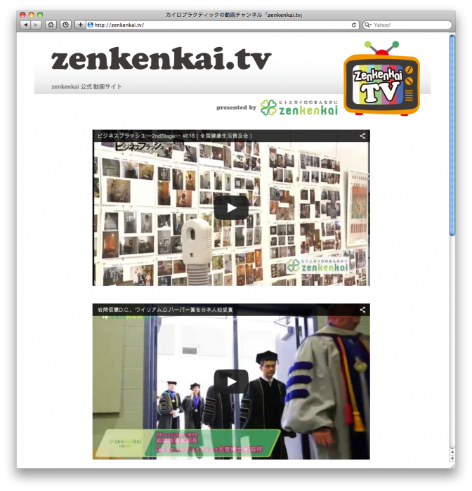 「zenkenkai.tv」がスタートしました。 | カイロプラクティックをはじめるなら｜全国健康生活普及会（全健会）