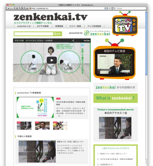 zenkenkai.tvリニューアル | 日本カイロプラクティック連合会（JCA)